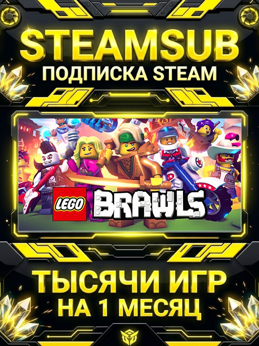 LEGO Brawls — подписка Steam на месяц, тысячи игр на аккаунтах для ПК с OFF активацией для PC (РФ + СНГ)
