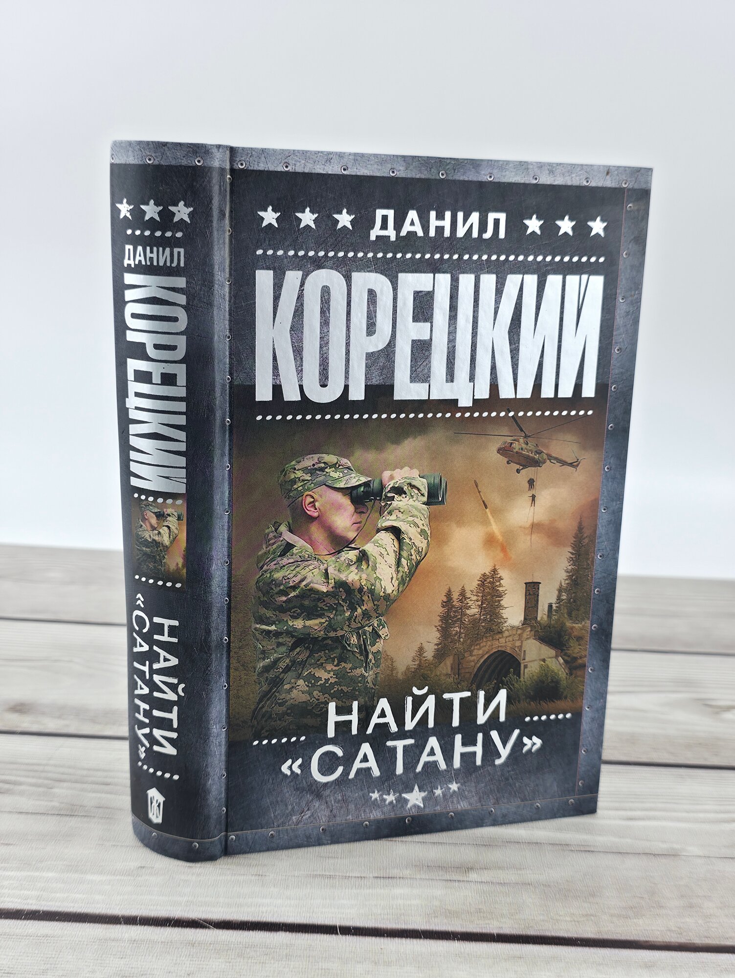 Найти "Caтaнy" | Корецкий Данил Аркадьевич