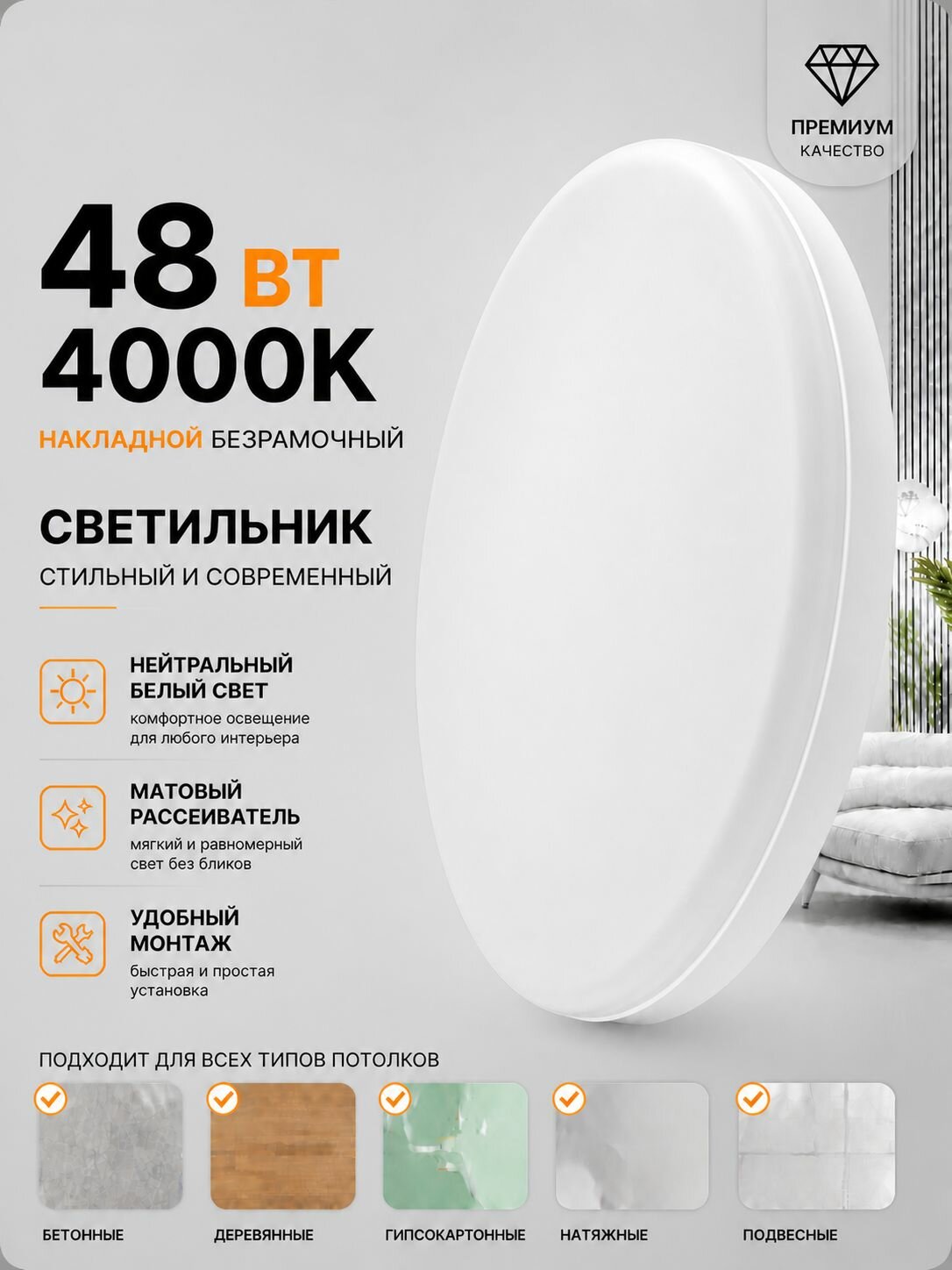 Светильник потолочный светодиодный безрамочный накладной 48Вт, 4000К, круглый корпус