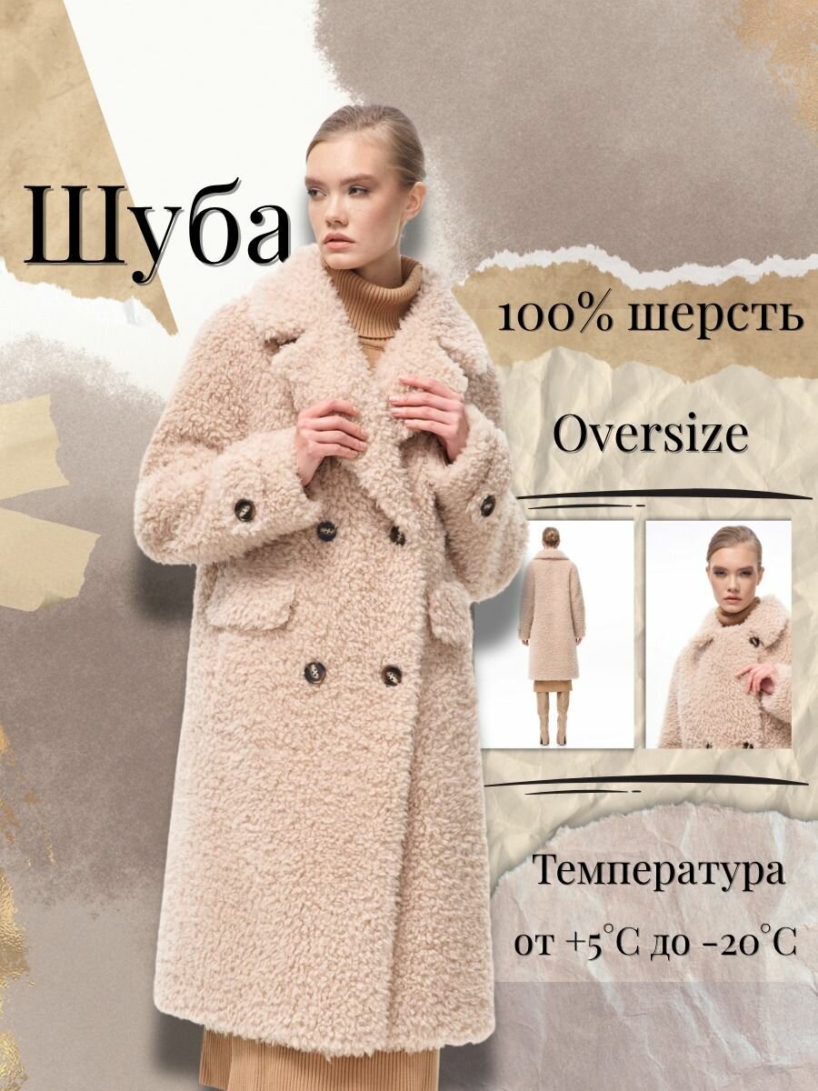 Шуба