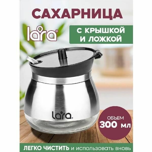 Сахарница Lara LR08-34 Black