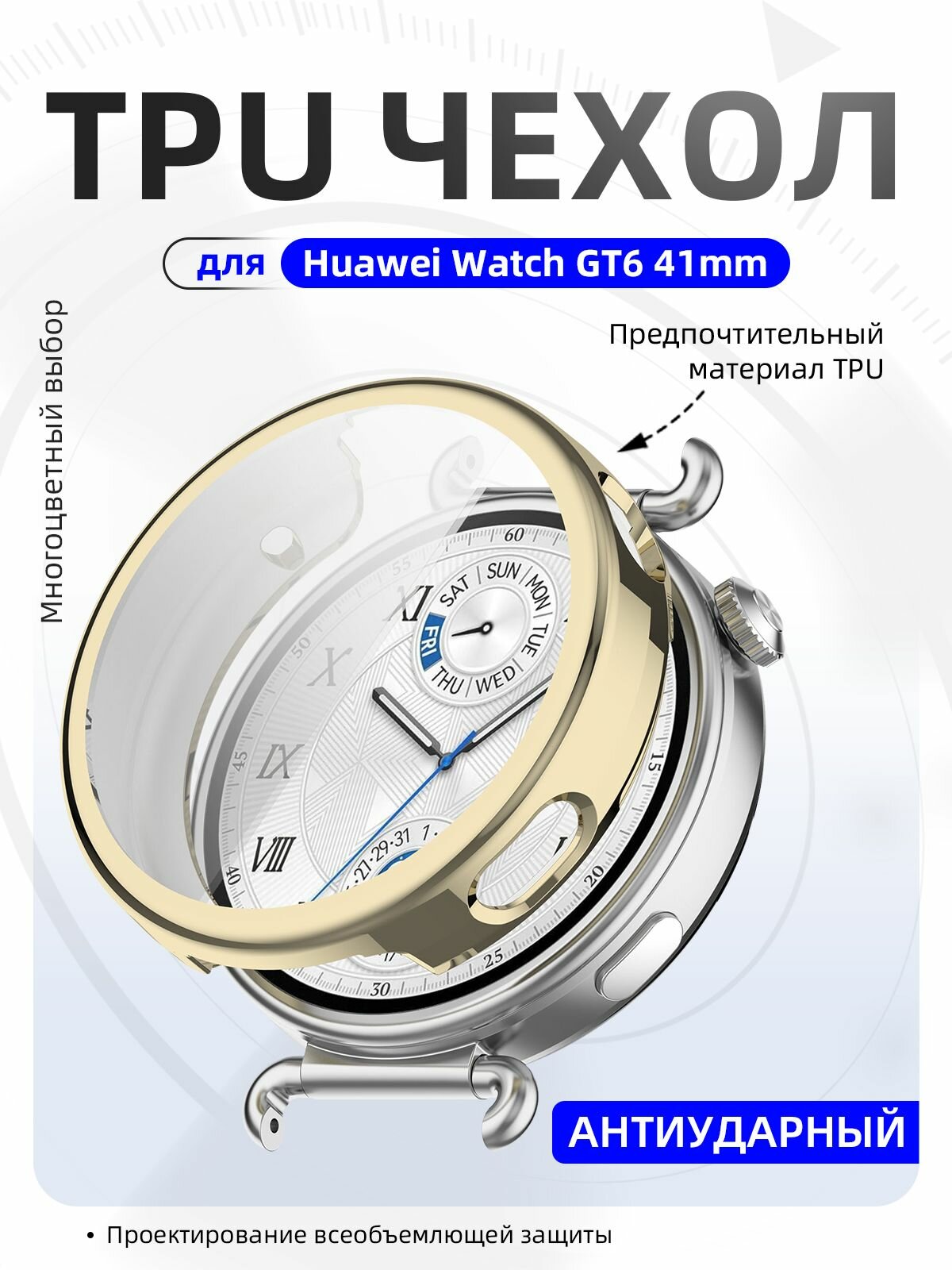 Чехол с защитным стеклом для Huawei Watch GT 6 41mm, золото, защита от царапин