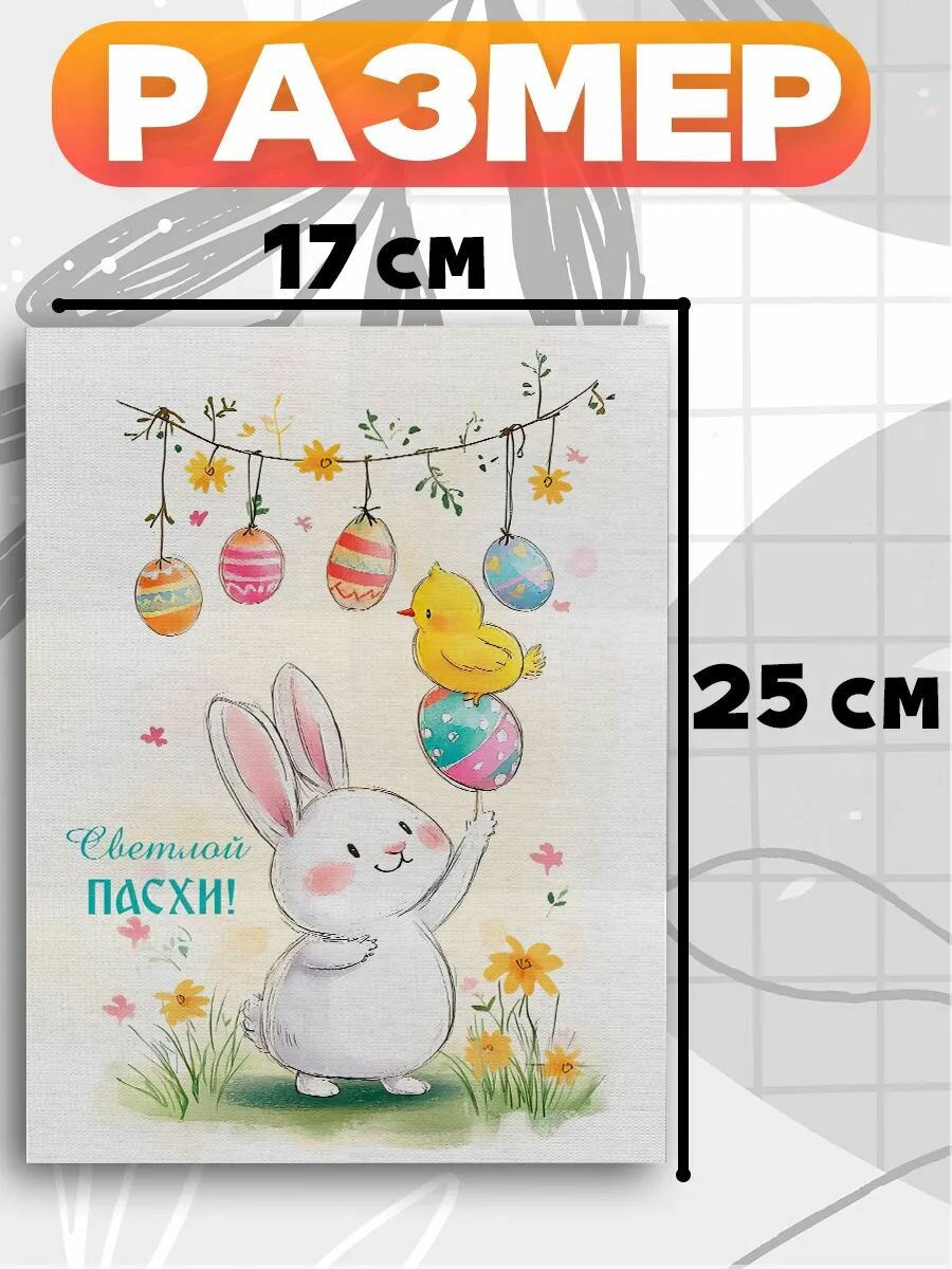 Картина на стену Пасха, на подрамнике, 1шт, 25х17 размер. — фото 1