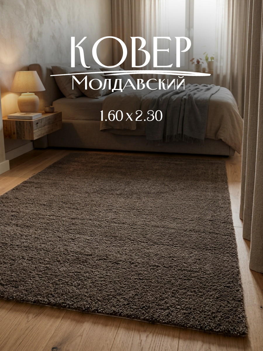 Ковер на пол Moldabela Viti, прямоугольный, размер 1.6х2.3 м, производство Молдова