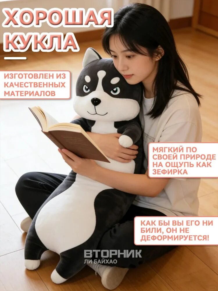 Мягкая игрушка Хаски батон 70 см, плюшевая, подходит для девочек и мальчиков — фото 1