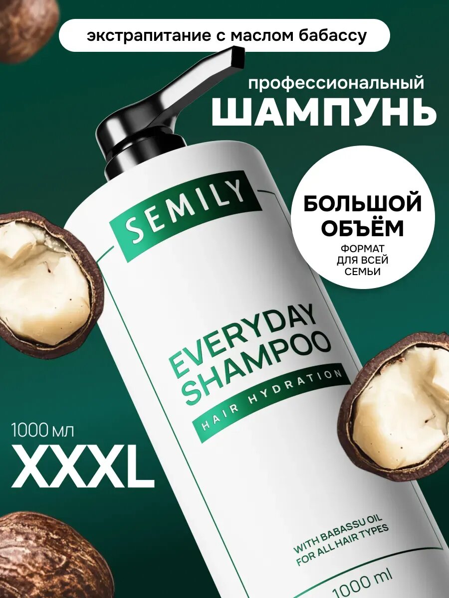 Профессиональный шампунь для волос всех типов Semily восстанавливающий 1 литр