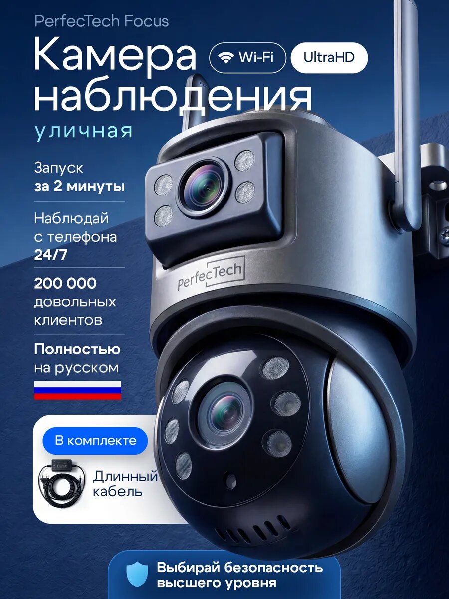 Камера видеонаблюдения Perfectech Focus, поворотная, уличная, wi-fi, 3MП, с датчиком движения