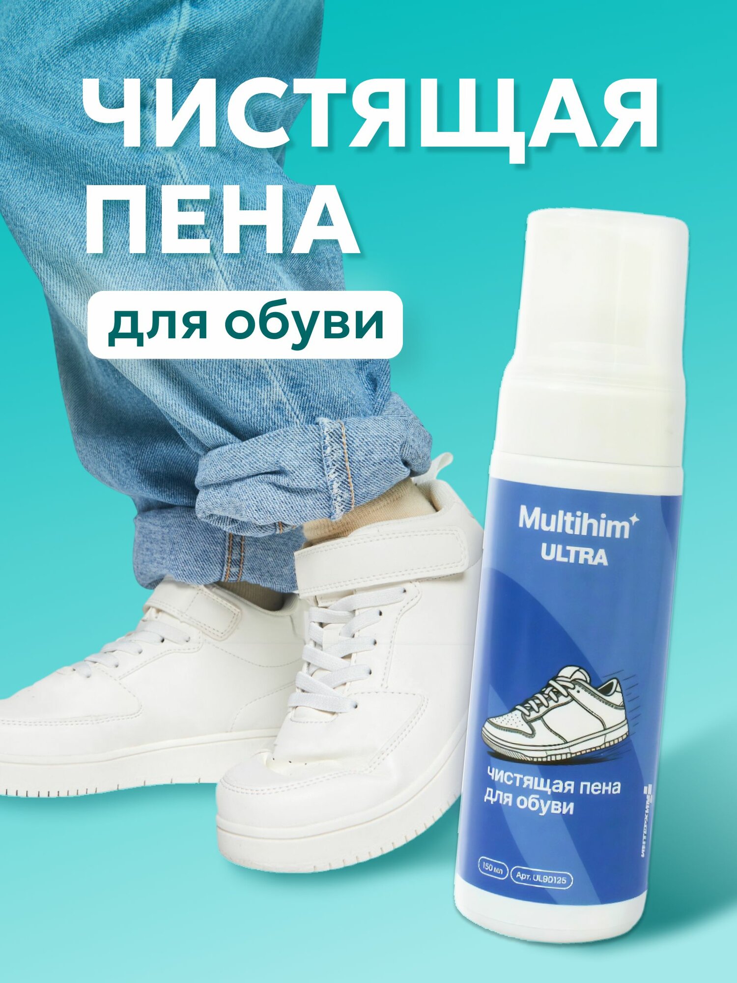 Средство для ухода за обувью Очиститель для обуви