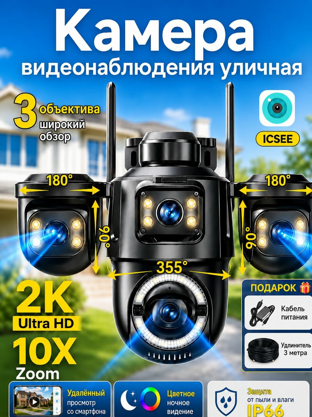 Камера видеонаблюдения wifi уличная , 4K UHD, поворотная 360 , IP66 с автослежением, ночным видением 60м, сиреной, датчиком движения и двусторонней связью, камера для дома и дачи