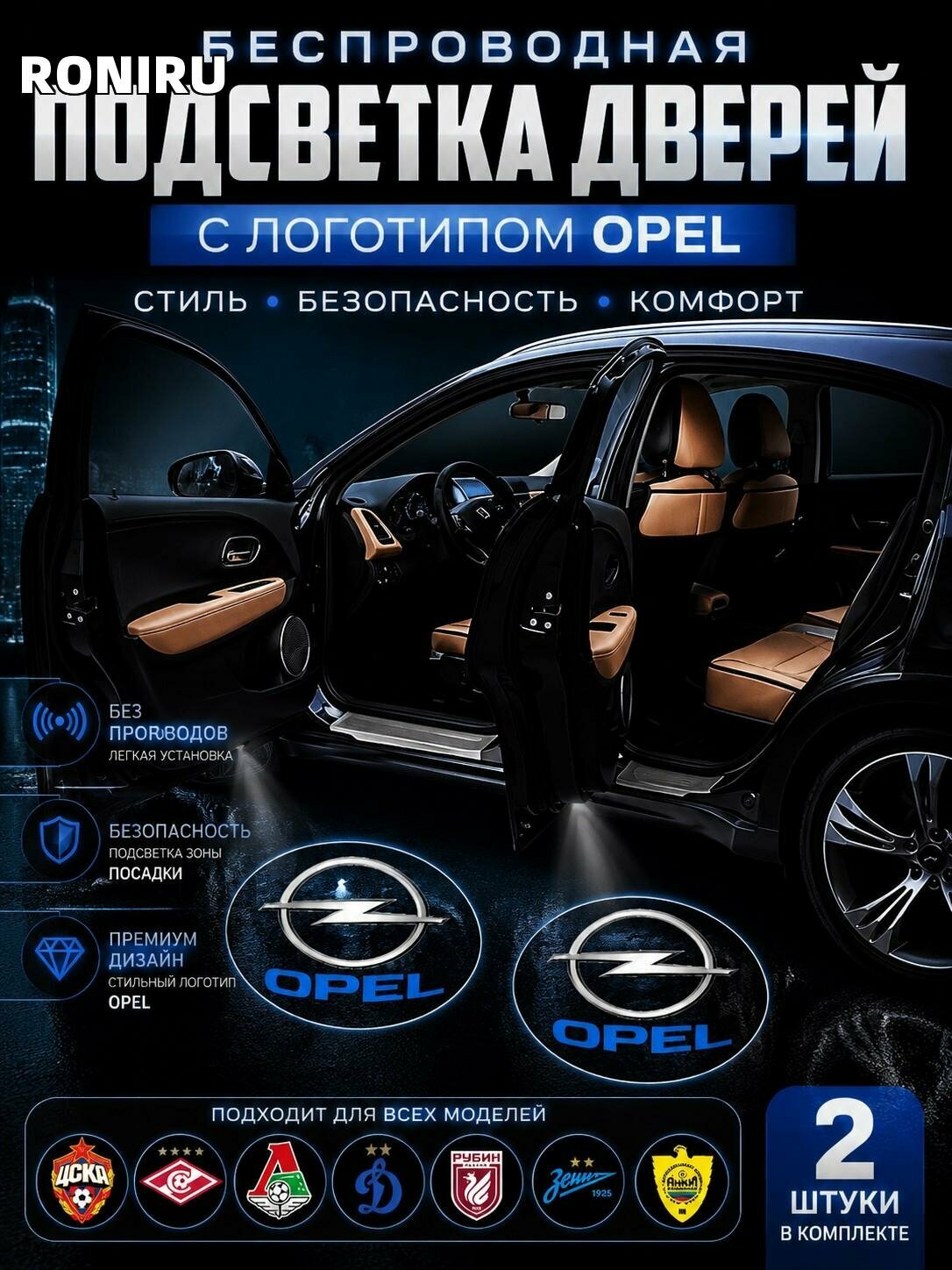 Беспроводная подсветка дверей с логотипом Opel, комплект 2 шт, подсветка зоны посадки и оформление салона