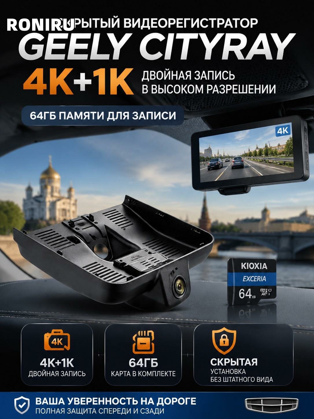 Видеорегистратор скрытого типа GeelyCityray 4K+1K — двойная запись в высоком разрешении, 64 ГБ памяти для записи