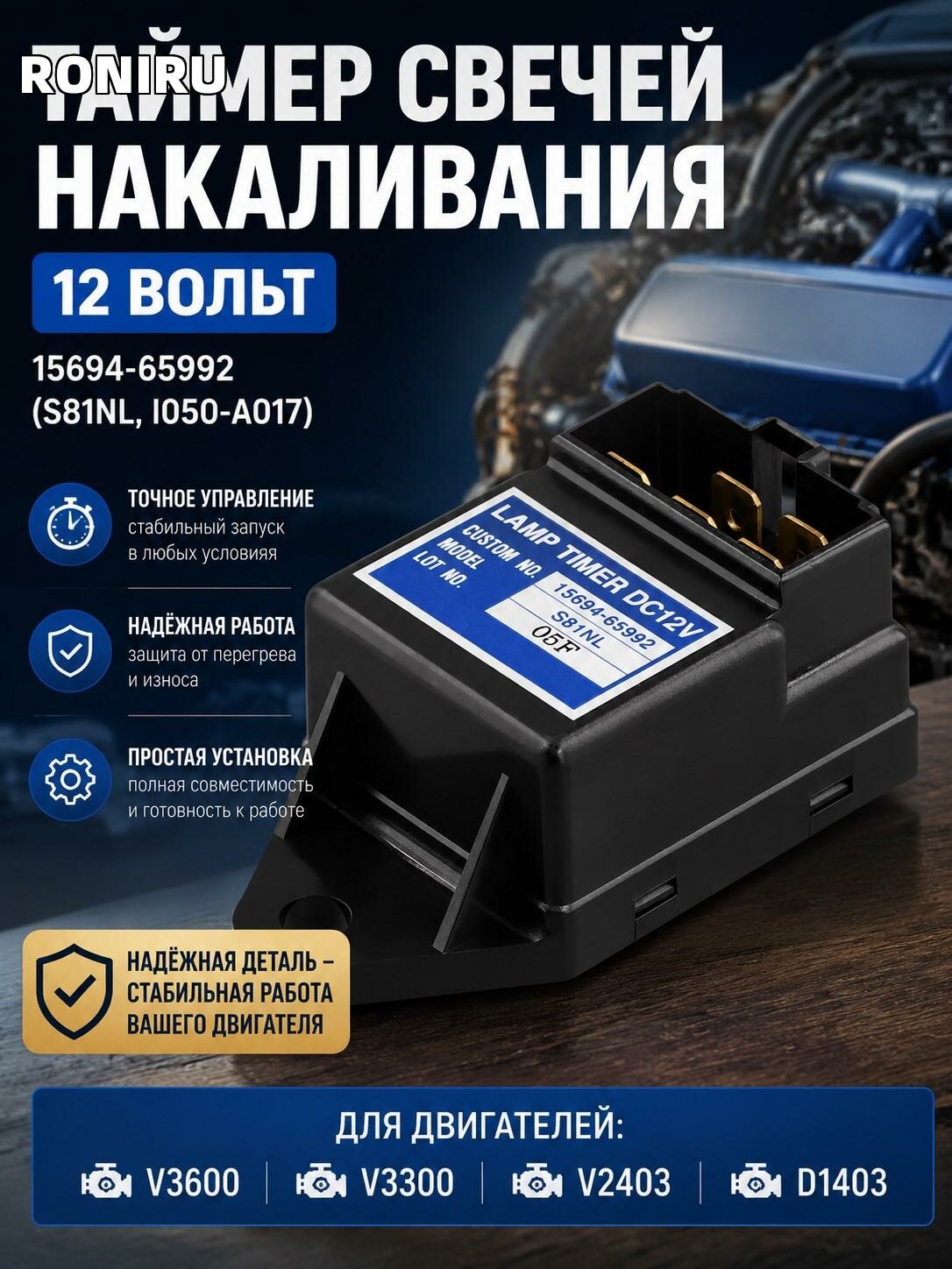 Свеча накаливания 12 В 15694-65992 (S81NL, I050-A017) для двигателей V3600, V3300, V2403, D1403 — замена