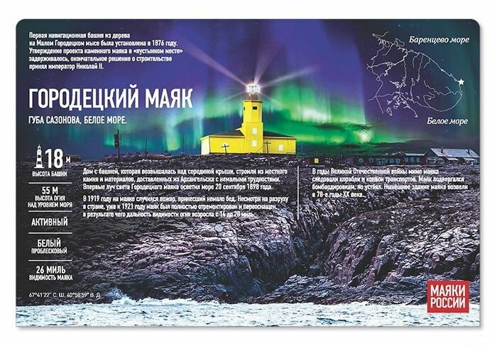 Почтовая открытка "Серия Маяки. Городецкий маяк", 98*148 мм, 2024 год