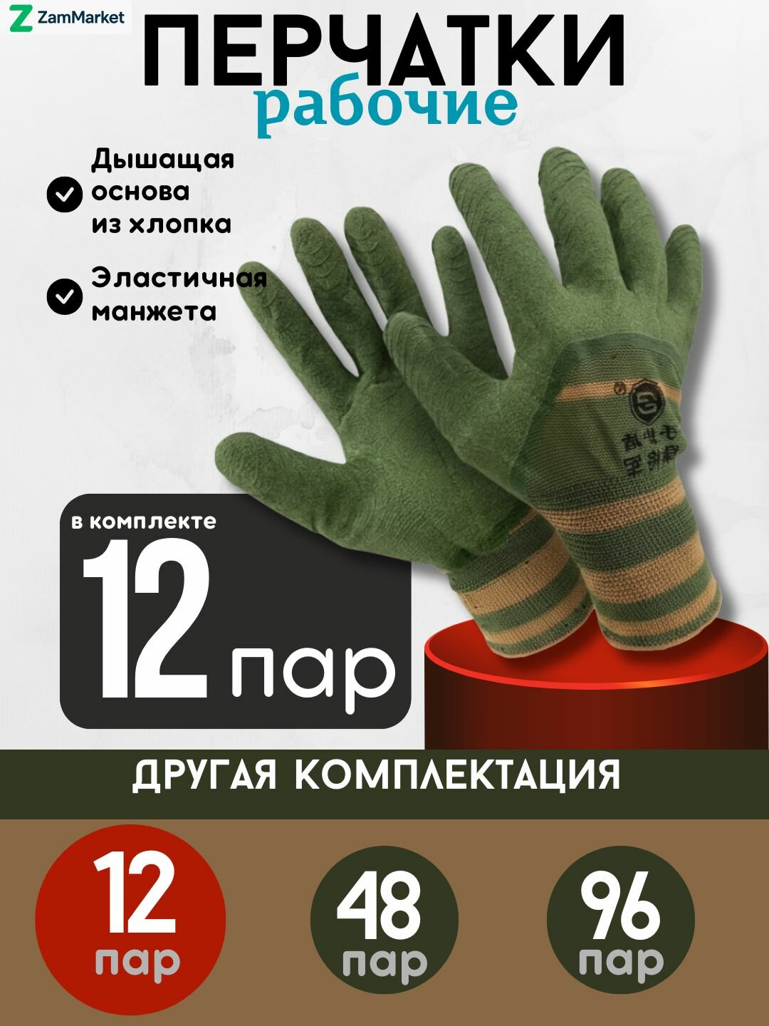 Перчатки рабочие 12пар