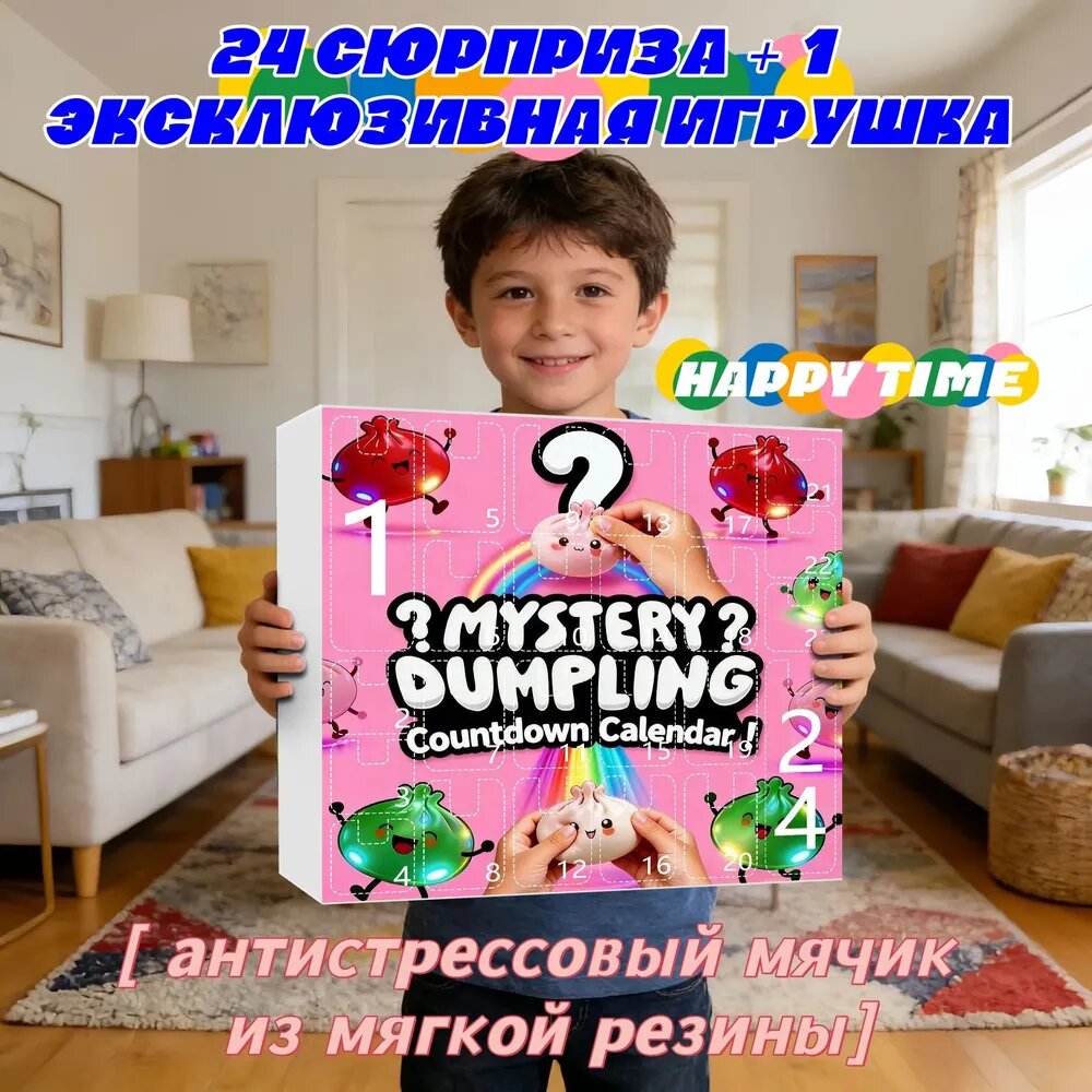 Рождественский адвент-календарь 24 сюрприза + 1 эксклюзивная игрушка антистрессовый мячик из мягкой резины. Подходит как детям, так и взрослым идеальный подарок на Рождество.