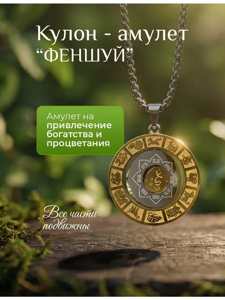 Талисман Оберег/Оберег "феншуй" для абсолютного процветания и удачи