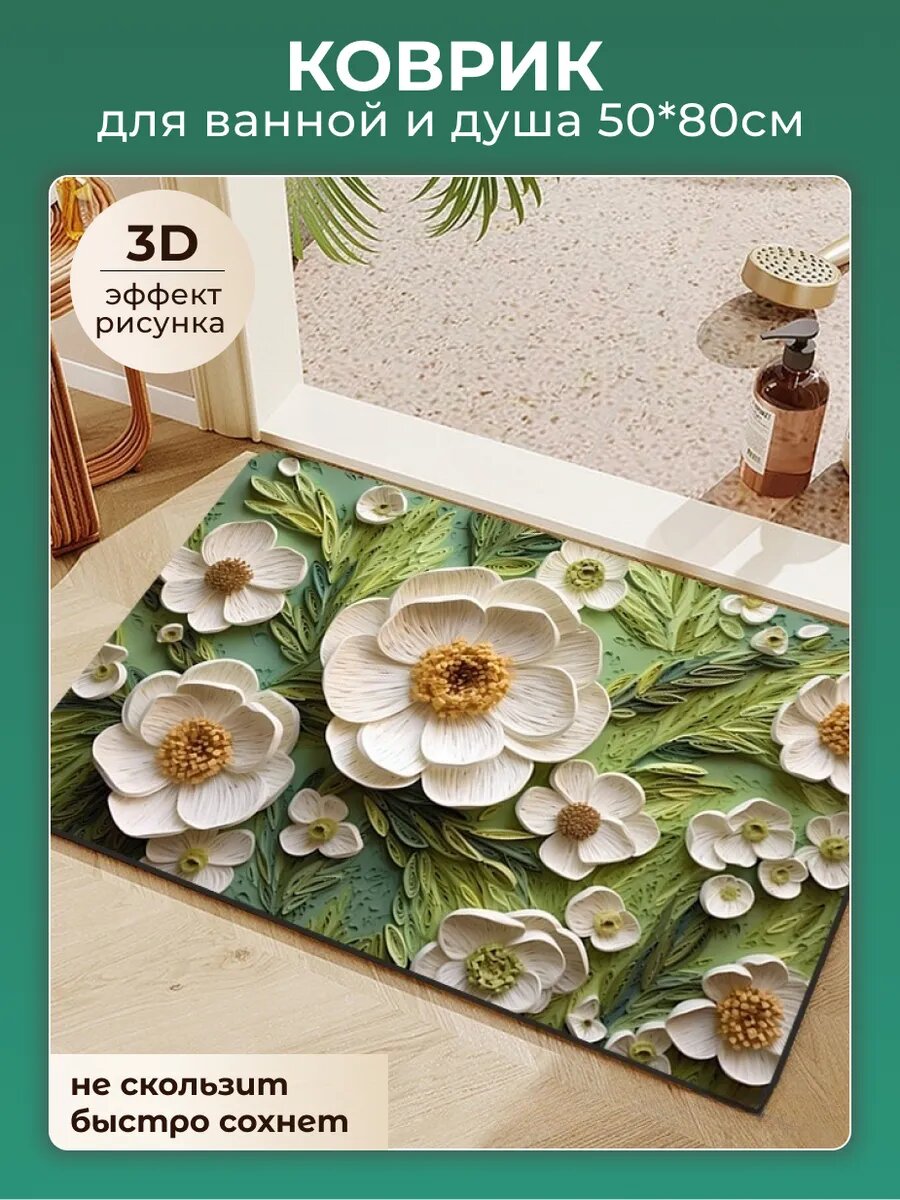 Коврик диатомитовый для ванной "Кувшинки", 50x80 см, нескользящий, влаговпитывающий