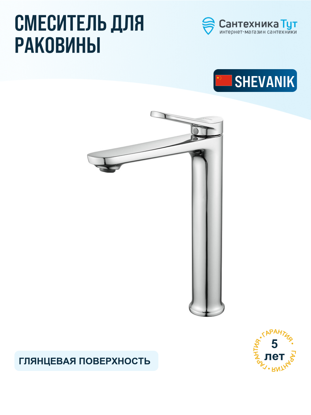Смеситель для раковины Shevanik S43 S4311 хром, рычажное управление, латунь