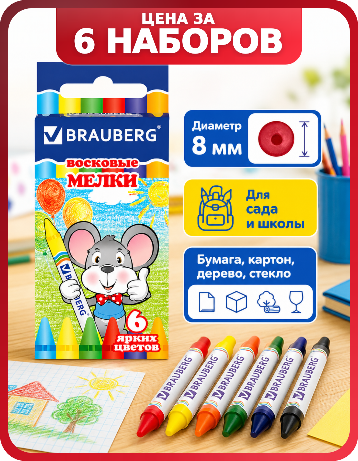 Карандаши для рисования восковые BRAUBERG, 6 уп.
