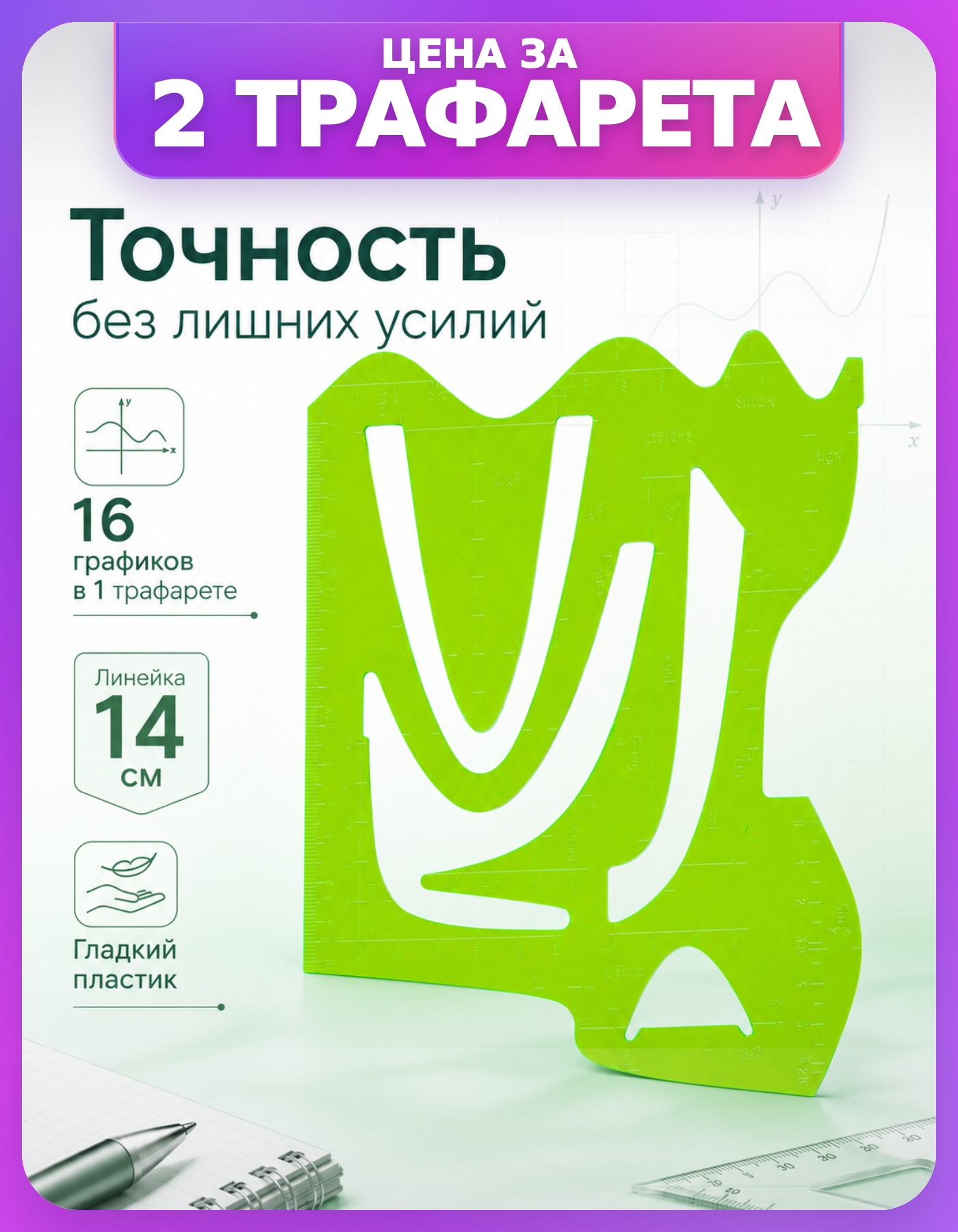 Трафарет школа для математики зеленый, 2 шт