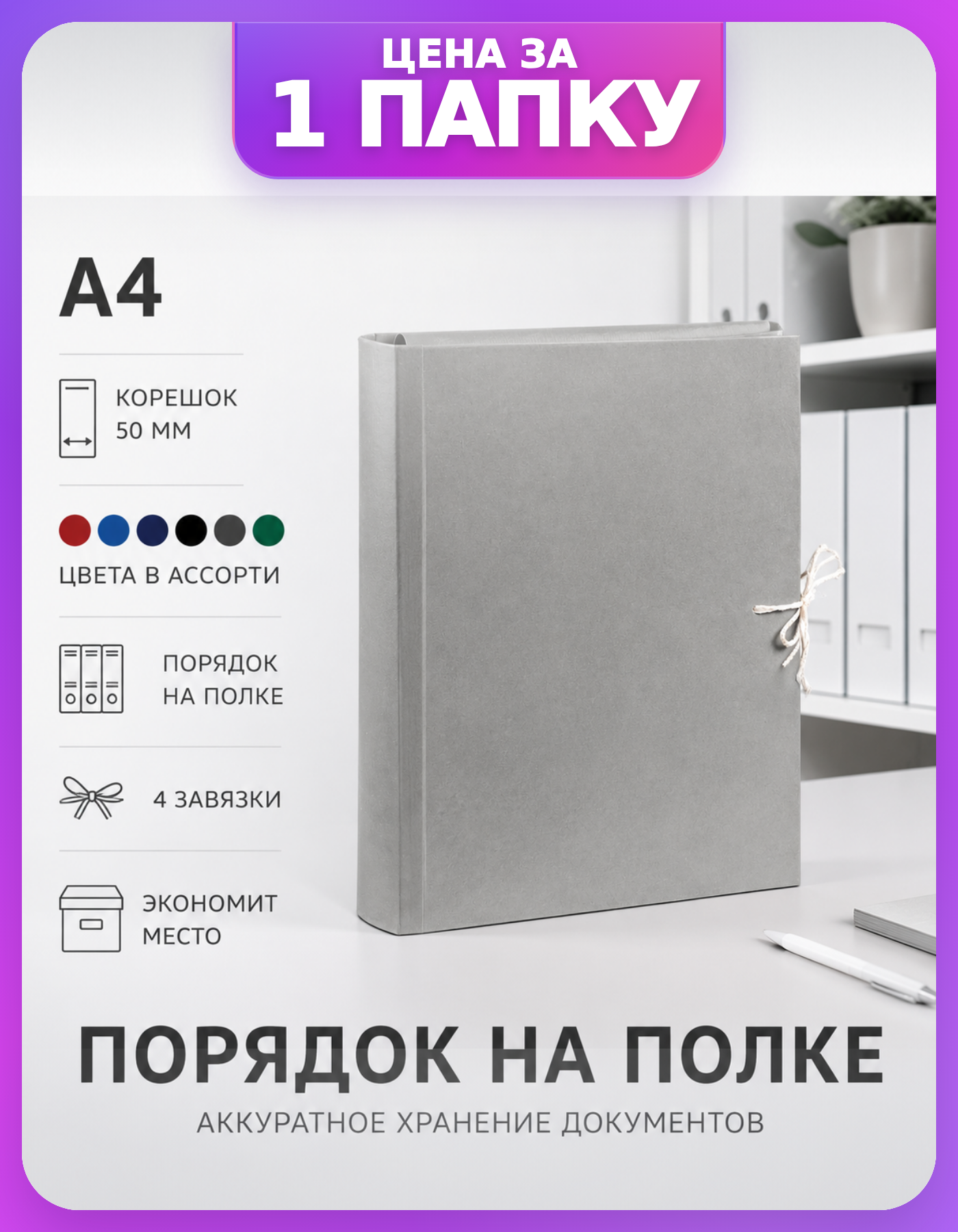 Папка с завязками картонная А4, корешок 50 мм, 1 шт.