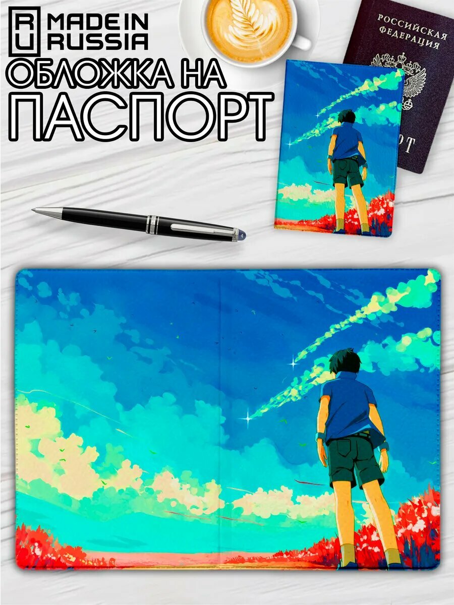 Обложка для паспорта