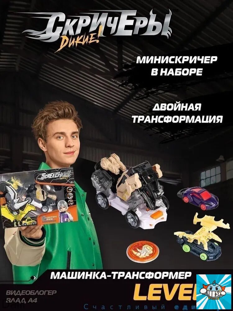 Дикие Скричеры / Влад А4 Игровой набор Лайтнинг Райно L3 Машинка - трансформер Screechers Wild