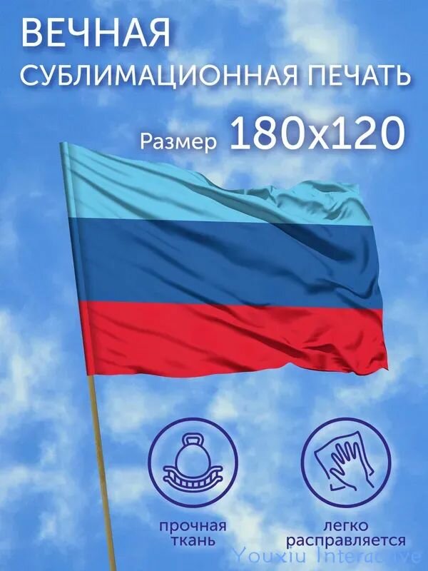 Флаг большой Луганская Народная Республика ЛНР2, 180х120 см, Полиэфирный шелк