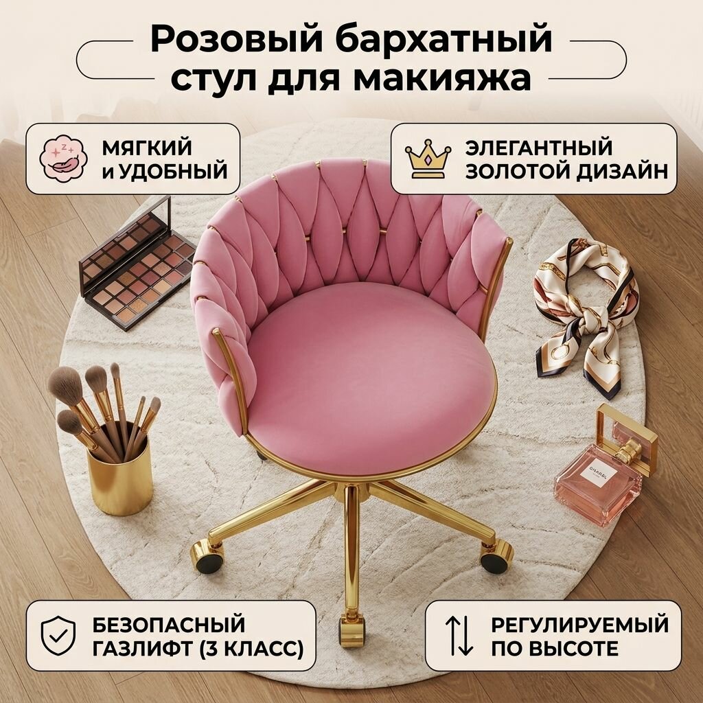 Стул мастера, розовый — фото 1