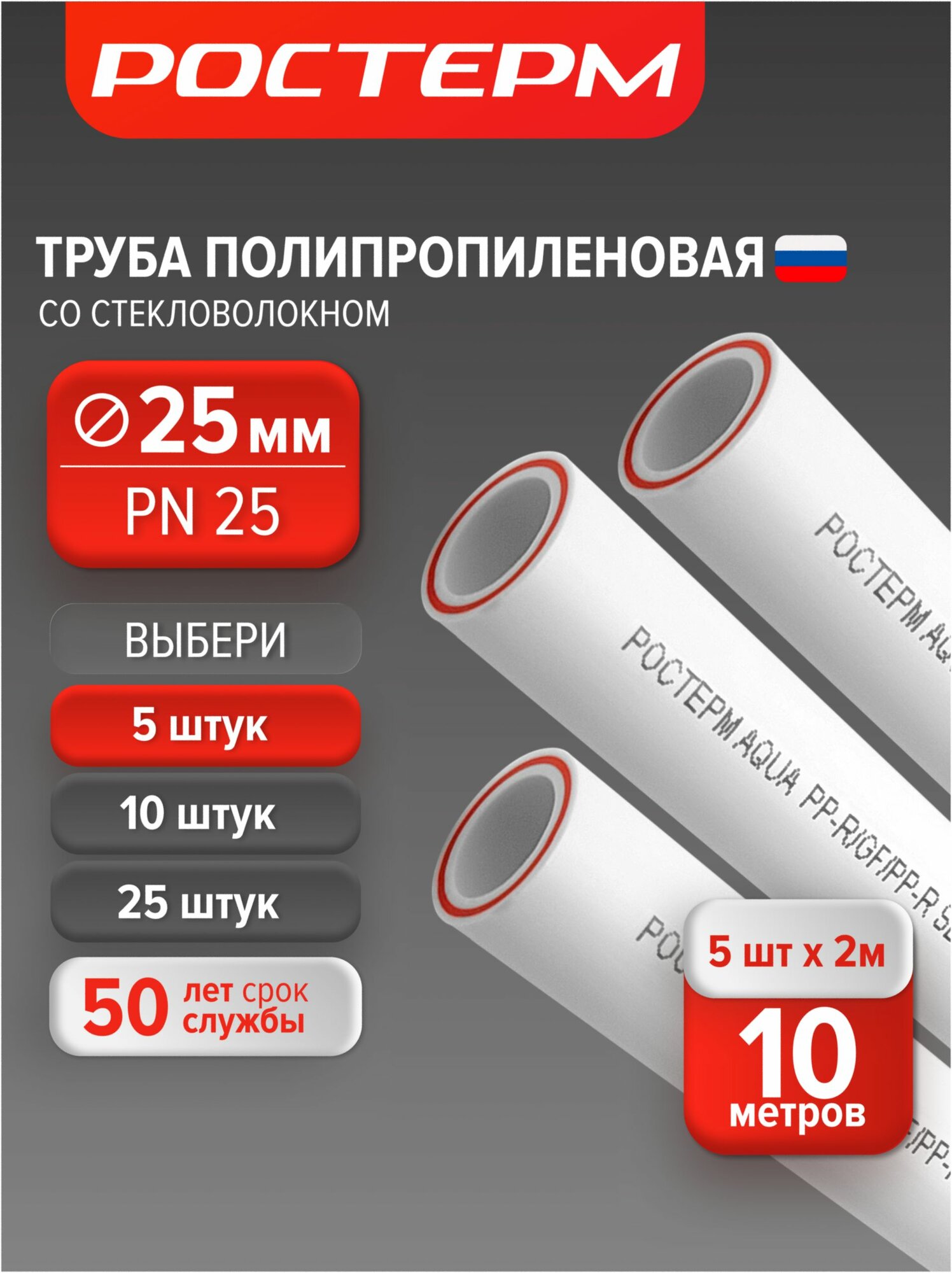 Труба полипропиленовая 25х4,2 (PN 25) 10 метров армированная стекловолокном, для отопления и водоснабжения (комплект 5 шт по 2м) ростерм отопление водоснабжение стекловолокно