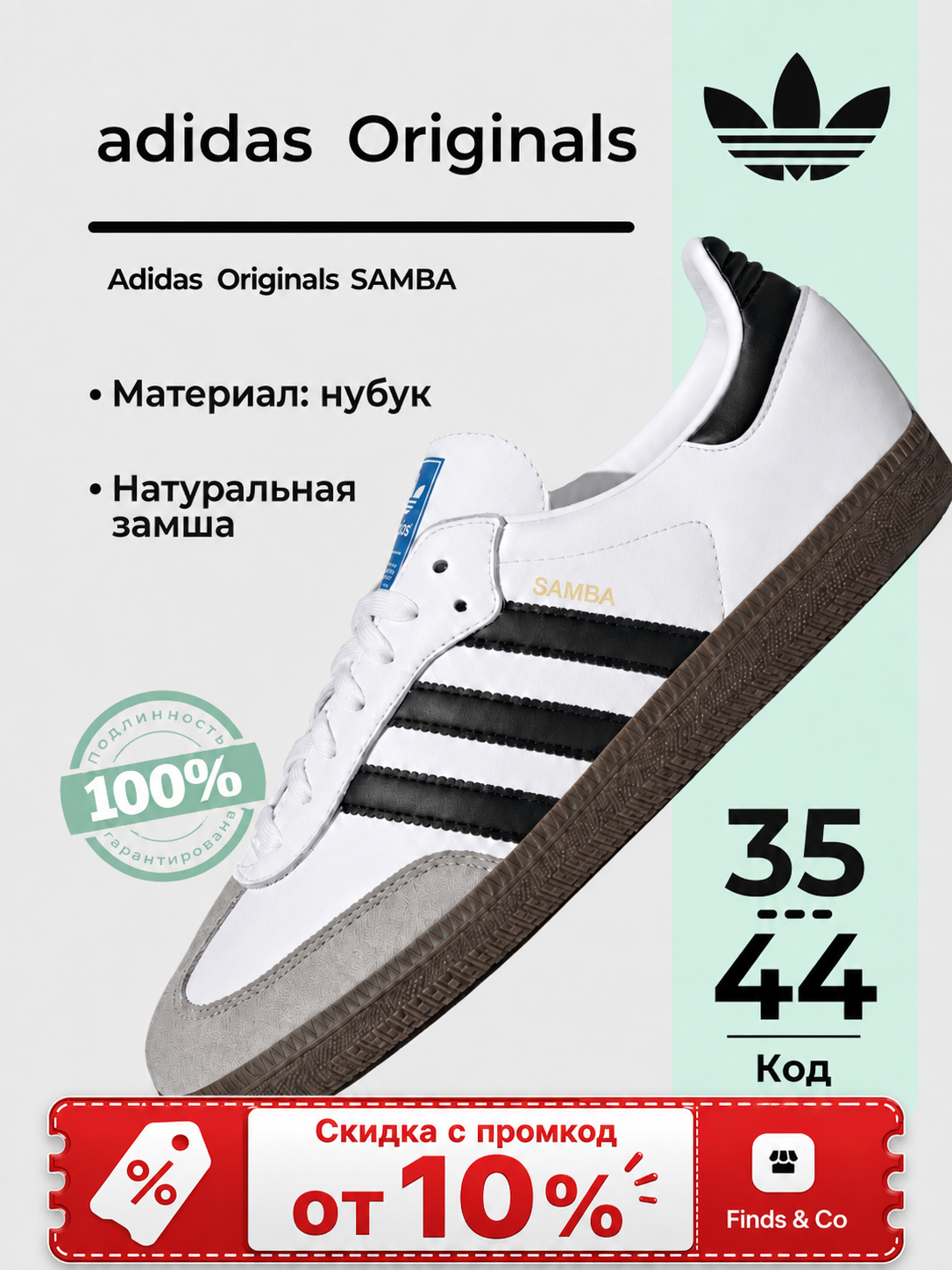 Кеды SAMBA OG B75806