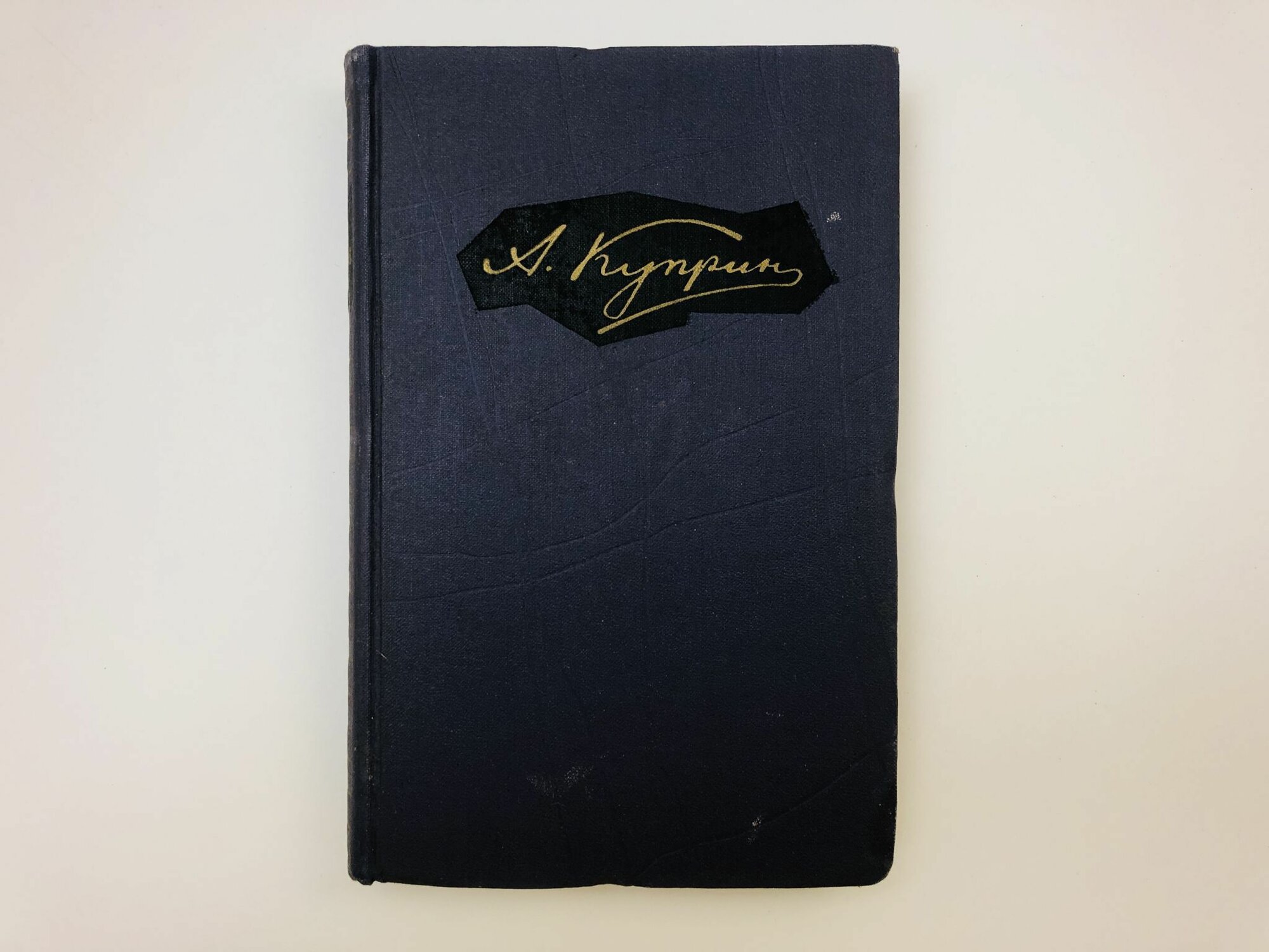 Собрание сочинений в девяти томах. Том 1. Произведения 1889-1896