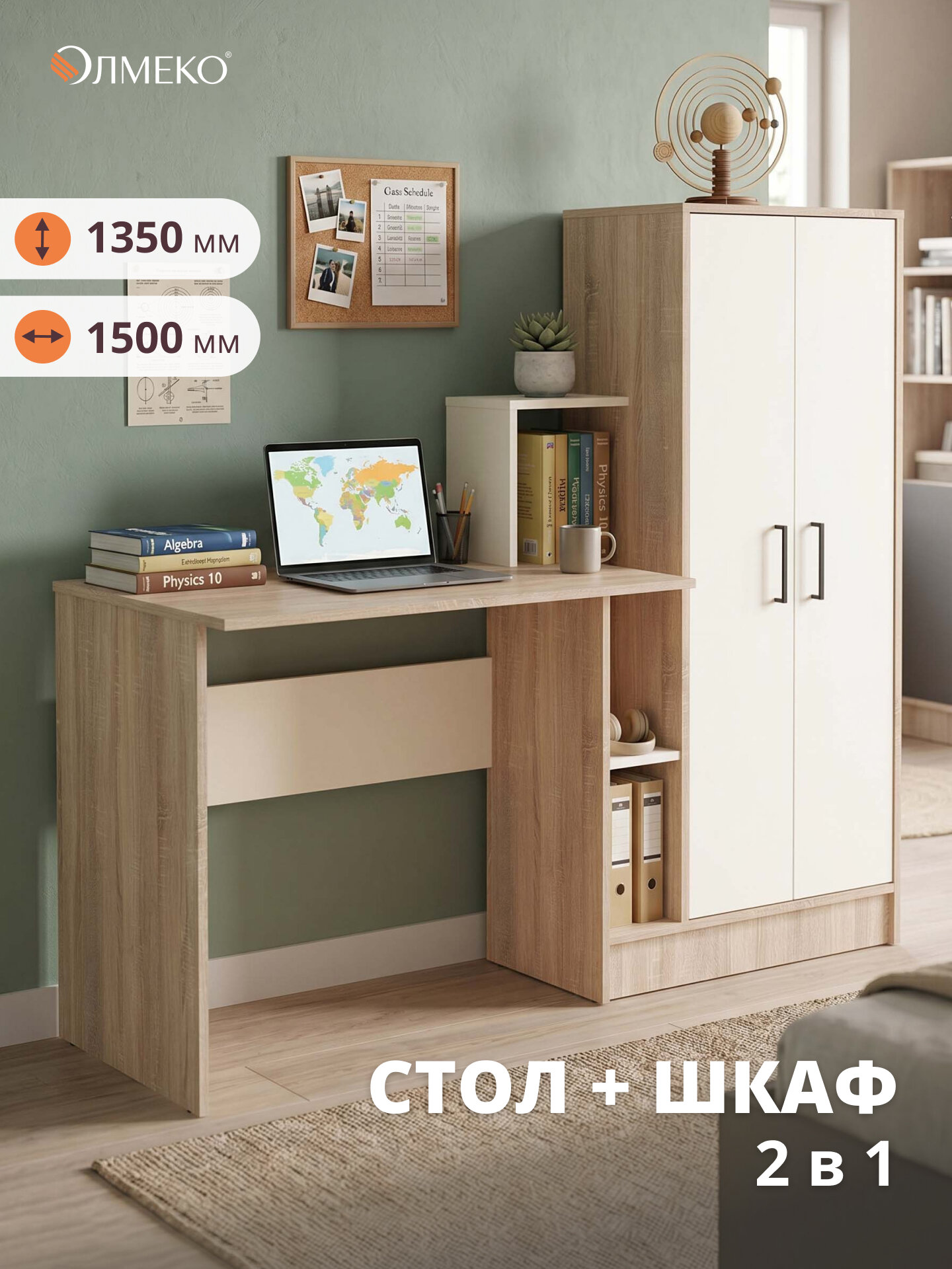 Письменный стол со шкафом и полками олмеко ПКС-21, дуб сонома/белый, ЛДСП