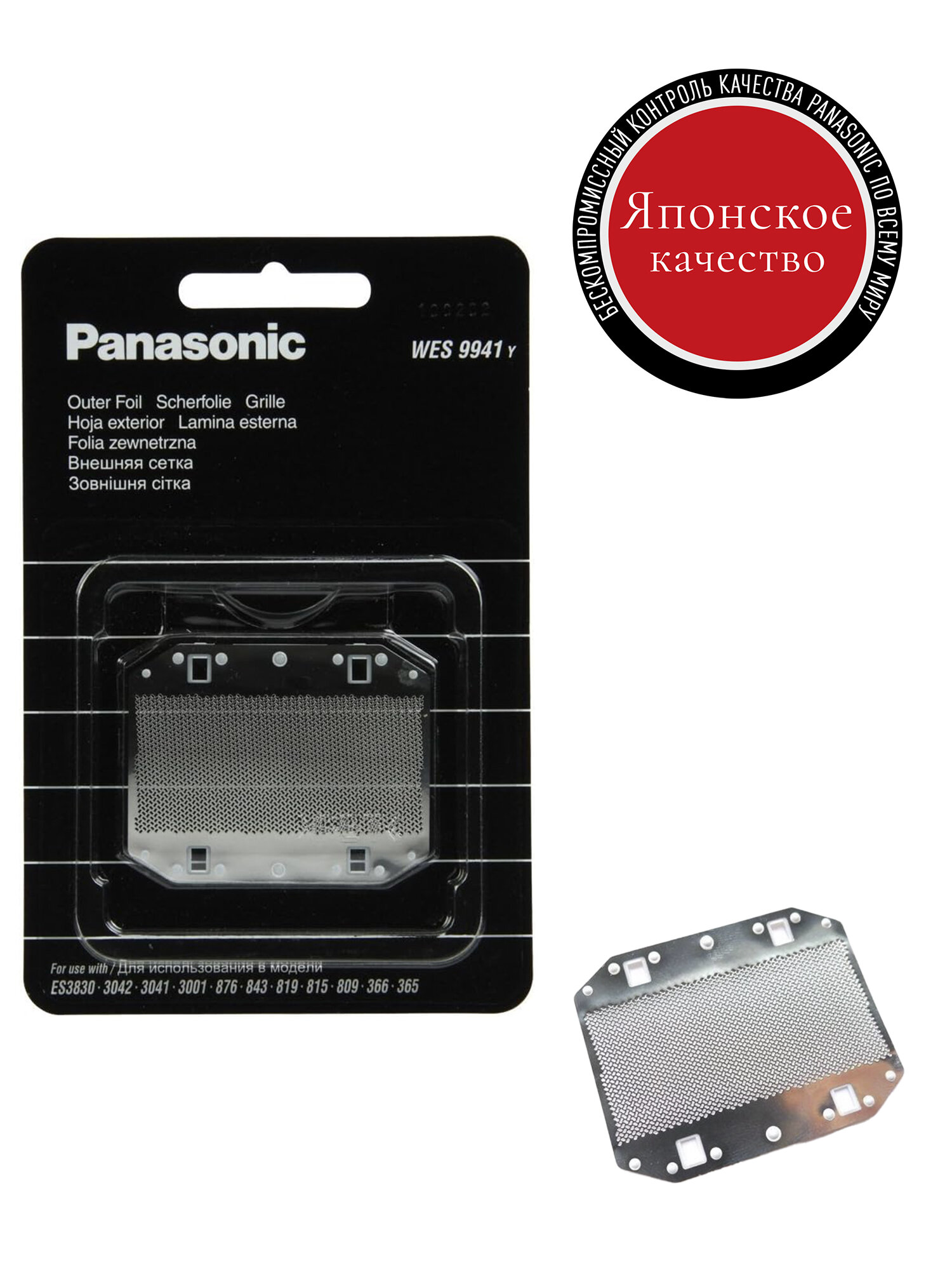 Сменная сеточка для электробритвы Panasonic WES9941Y1361