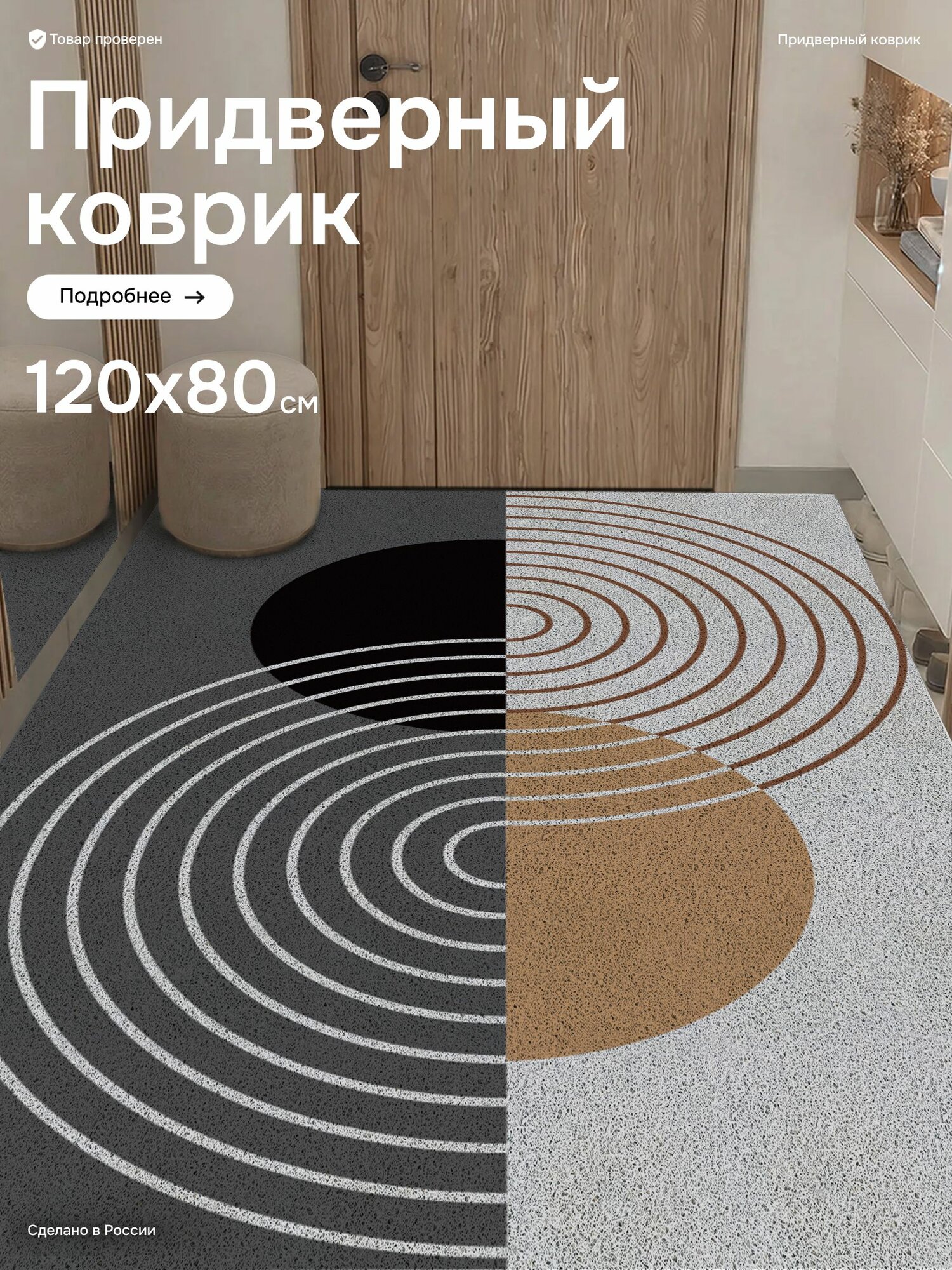 Коврик в прихожую придверный 120*80