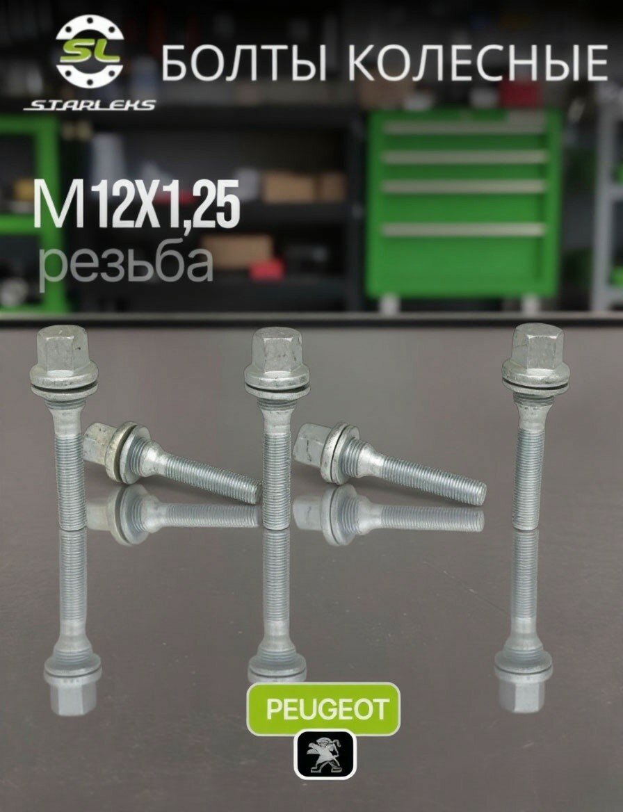 Болт колесный Starleks P72156(19)N50, М12х1,25, длина 50мм, пресс-шайба, ключ 19мм, дакромет, 5 штук