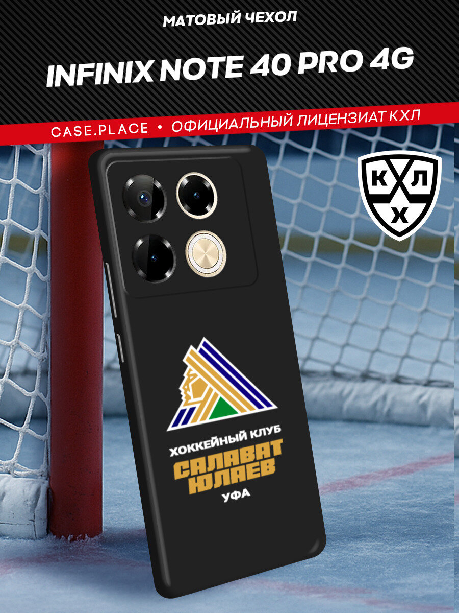 Чехол на Infinix Note 40 Pro / Инфиникс Нот 40 Про с принтом КХЛ Салават Уфа 2