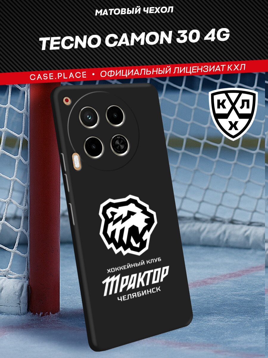 Чехол на Tecno Camon 30 4G / Текно Камон 30 4G с принтом КХЛ Трактор лого 2