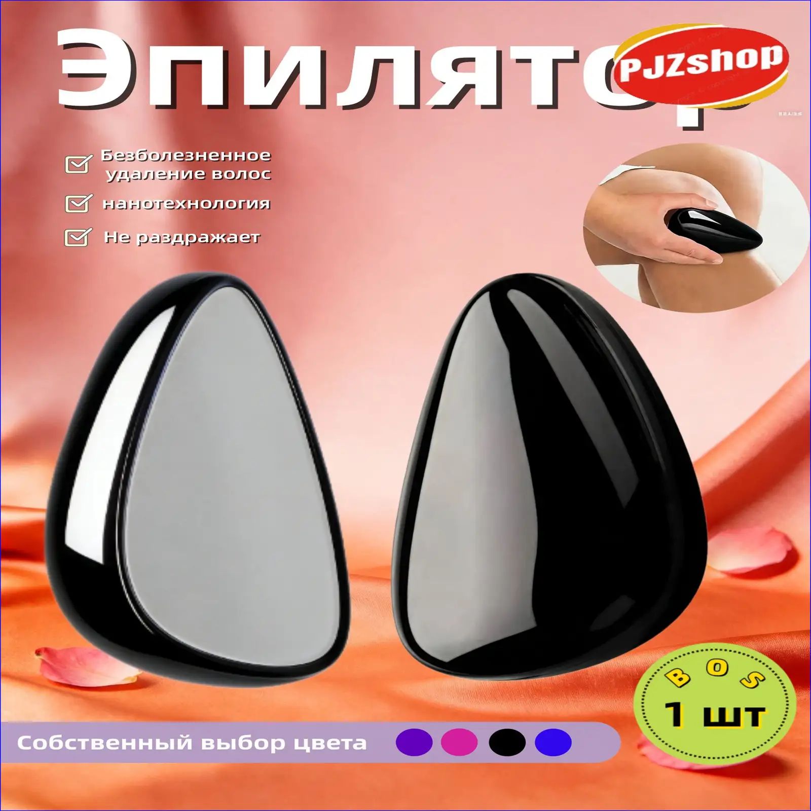 Эпилятор gwXKUW
