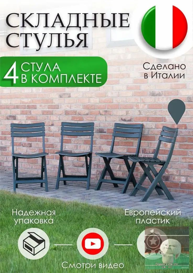 Садовый стул, ABS пластик, 44х41х78 см, 4 шт