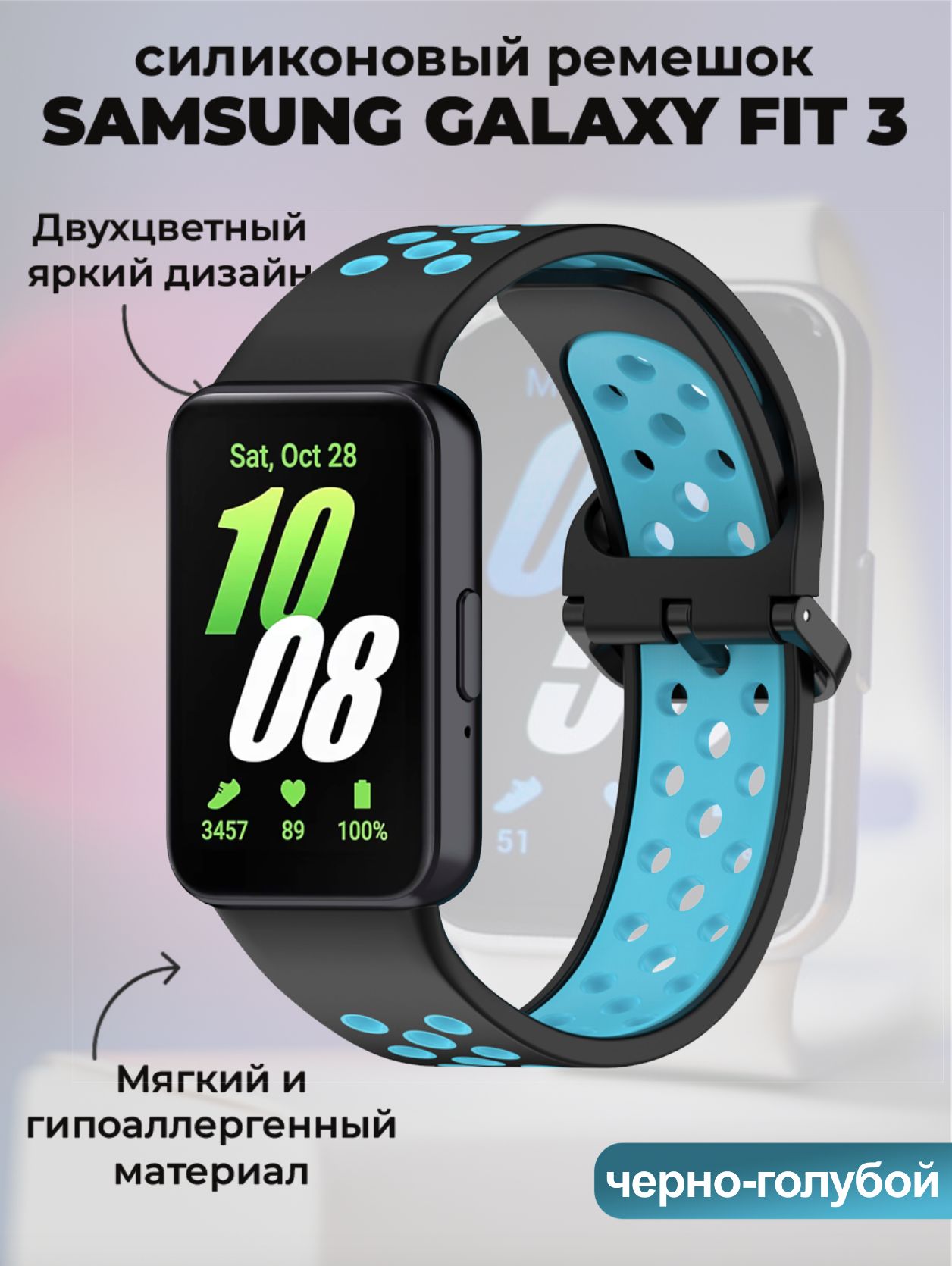 Двухцветный силиконовый ремешок для Samsung Galaxy Fit 3, черно-голубой