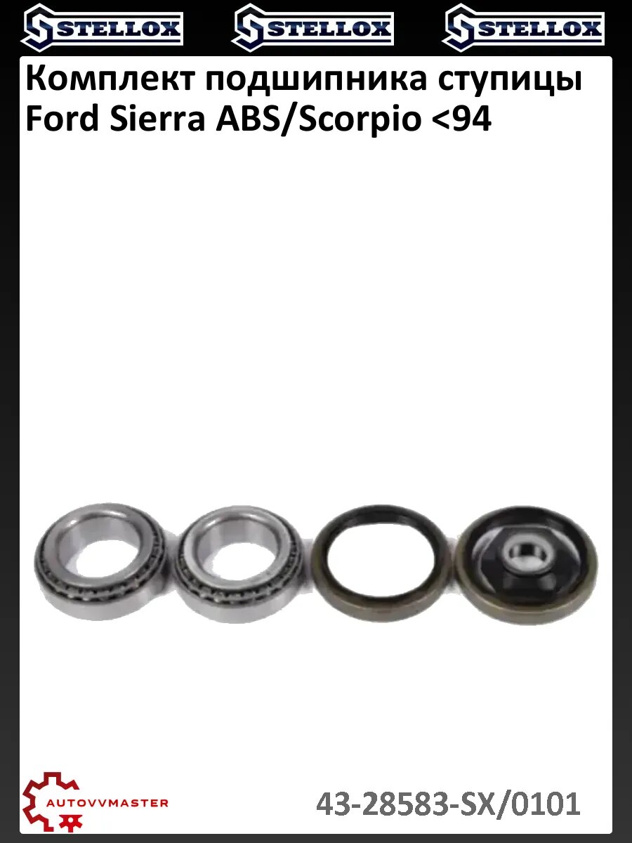 Комплект подшипника ступицы Ford Sierra ABS/Scorpio <94