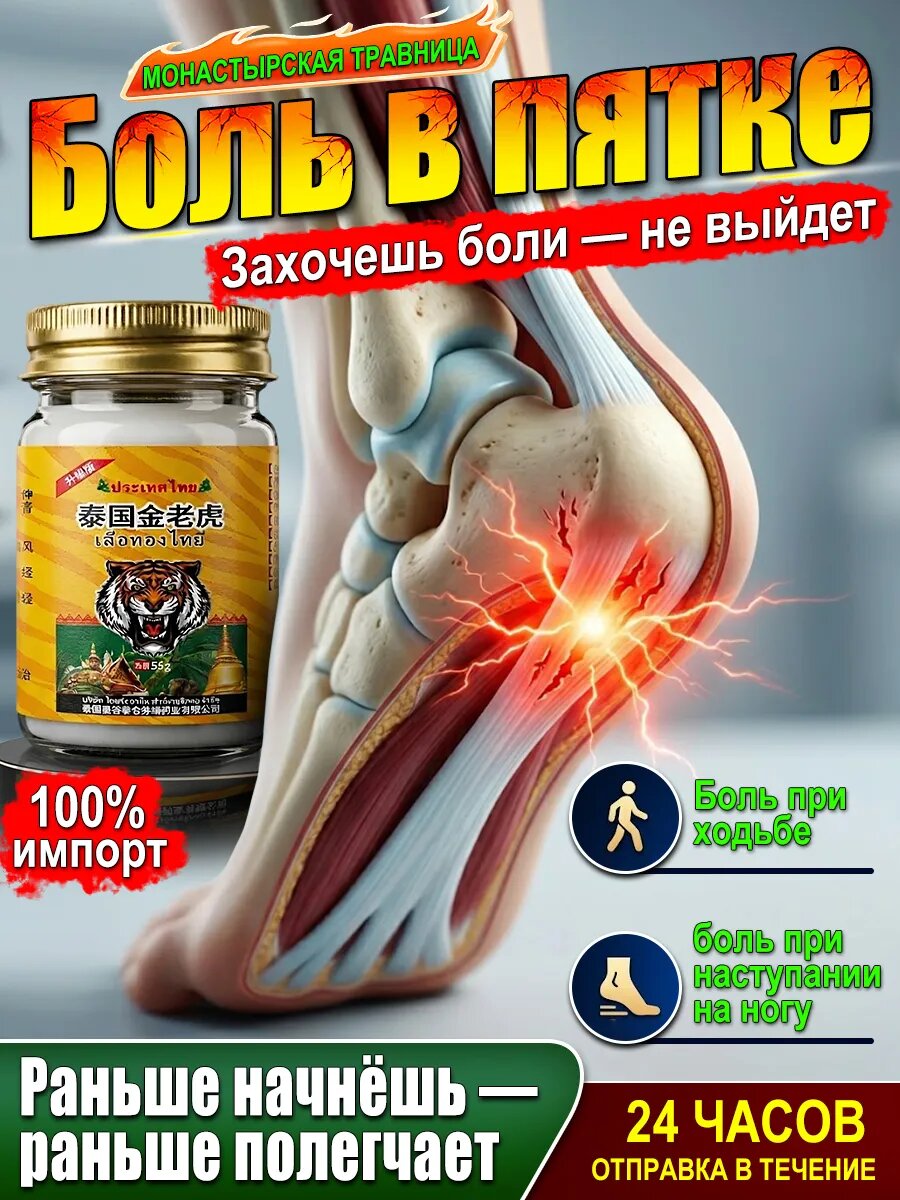Пяткашпор усиленный мазь от пяточной шпоры, 55 г