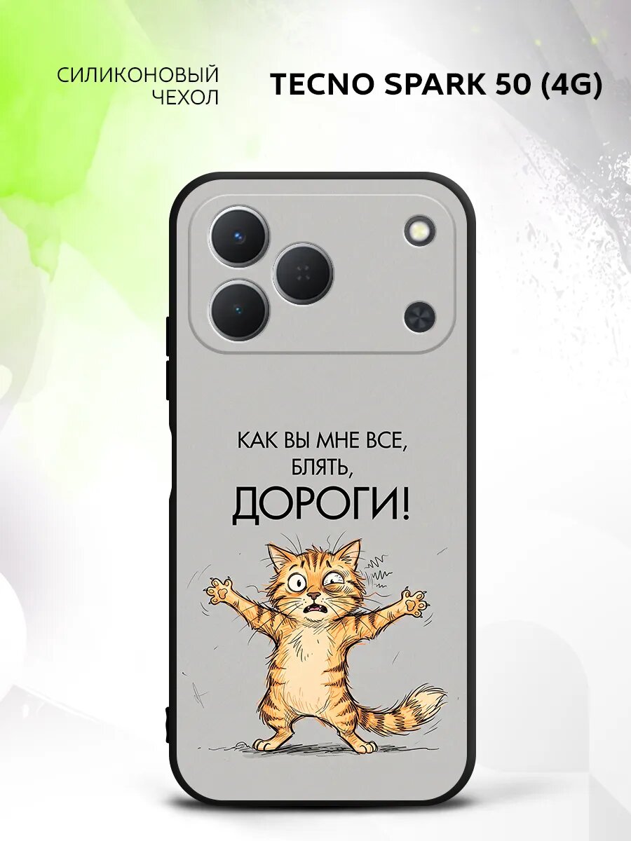 Чехол на Tecno Spark 50 (4G), Техно Спарк 50 (4Г) защита камеры, накладка с рисунком котик и надпись