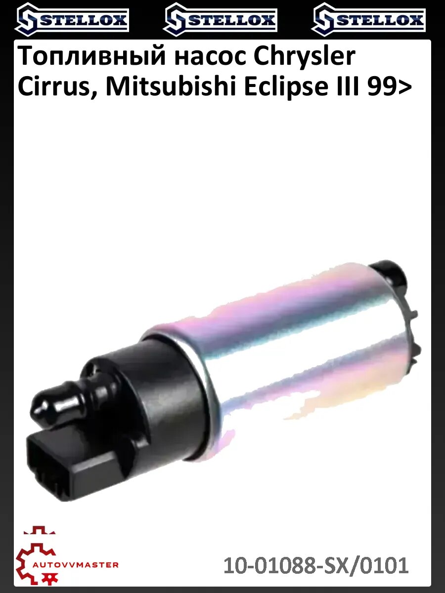 Топливный насос Chrysler Cirrus, Mitsubishi Eclipse III 99>