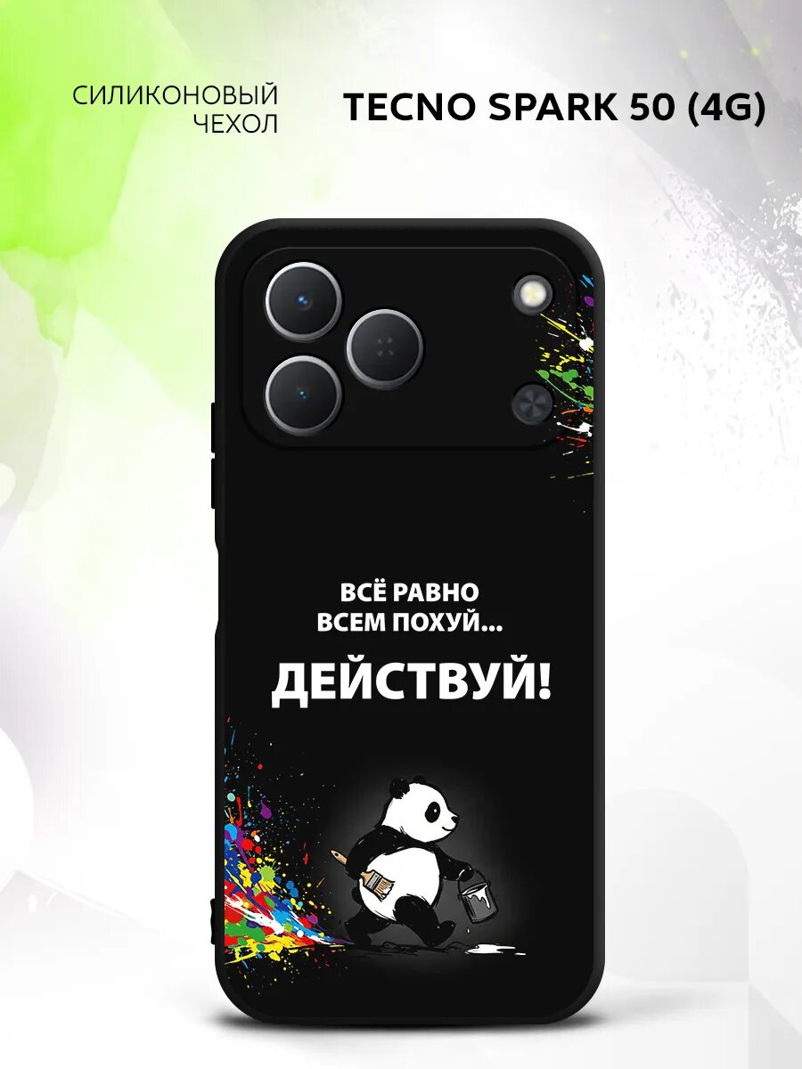 Чехол на Tecno Spark 50 (4G), Техно Спарк 50 (4Г) защита камеры, накладка с рисунком панда и надпись действуй