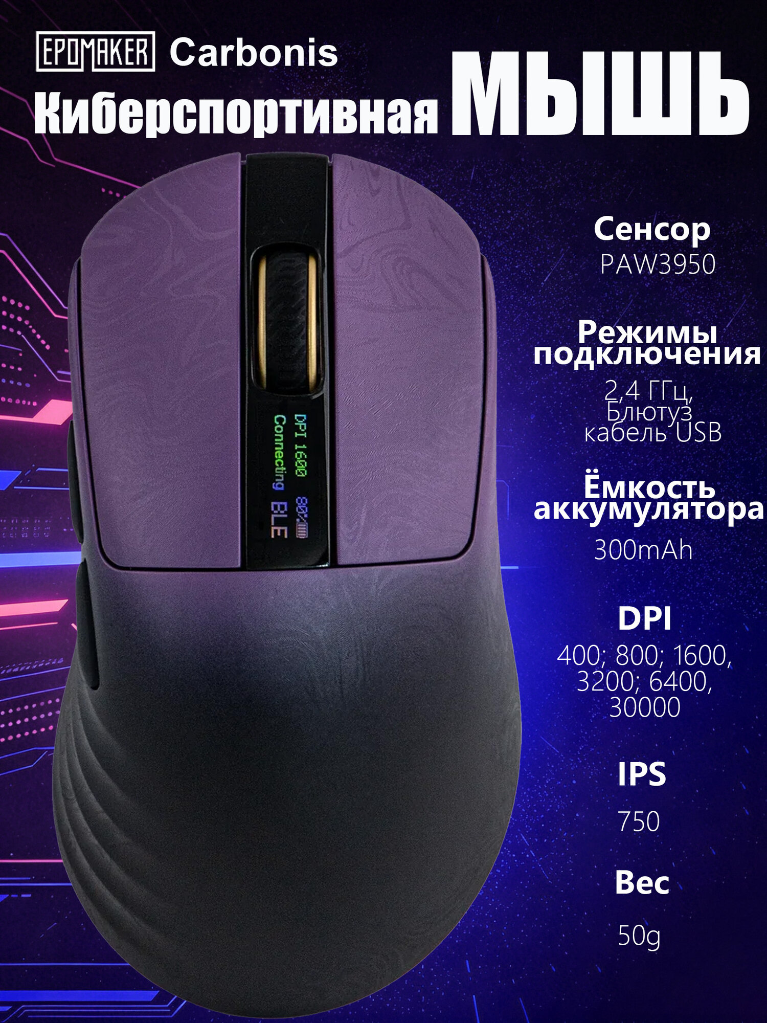 EPOMAKER Игровая мышь беспроводная EPOMAKER Carbonis: сенсор PAW3950, частота опроса 8000 Гц, 30000 DPI, эргономика, цифровой дисплей, черный, фуксия