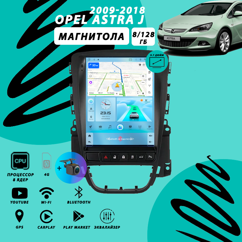 Магнитола Opel Astra J (2009-2018) 8Гб+128Гб/c кнопкой спорт/tesla style/тесла стиль/Android/Carplay/вертикальная