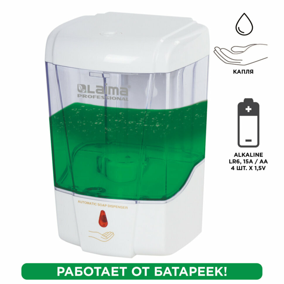 Дозатор для жидкого мыла и антисептика геля сенсорный, LAIMA PROFESSIONAL CLASSIC, наливной, 0,6 л, 605391, 605391
