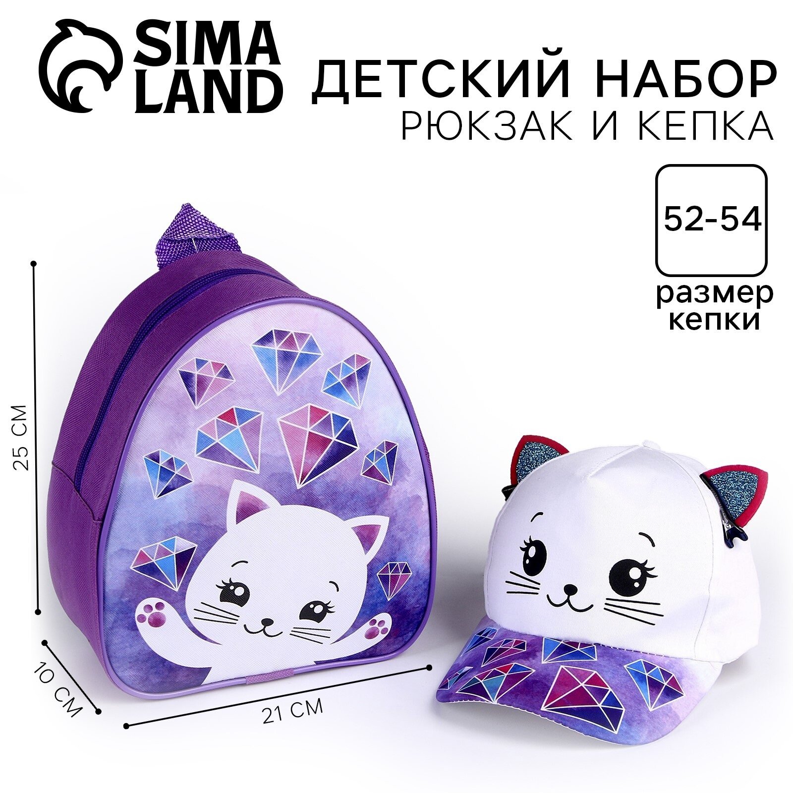 Детский набор "Кошечка" рюкзак, кепка, размер 52-54 см, Overhat kids